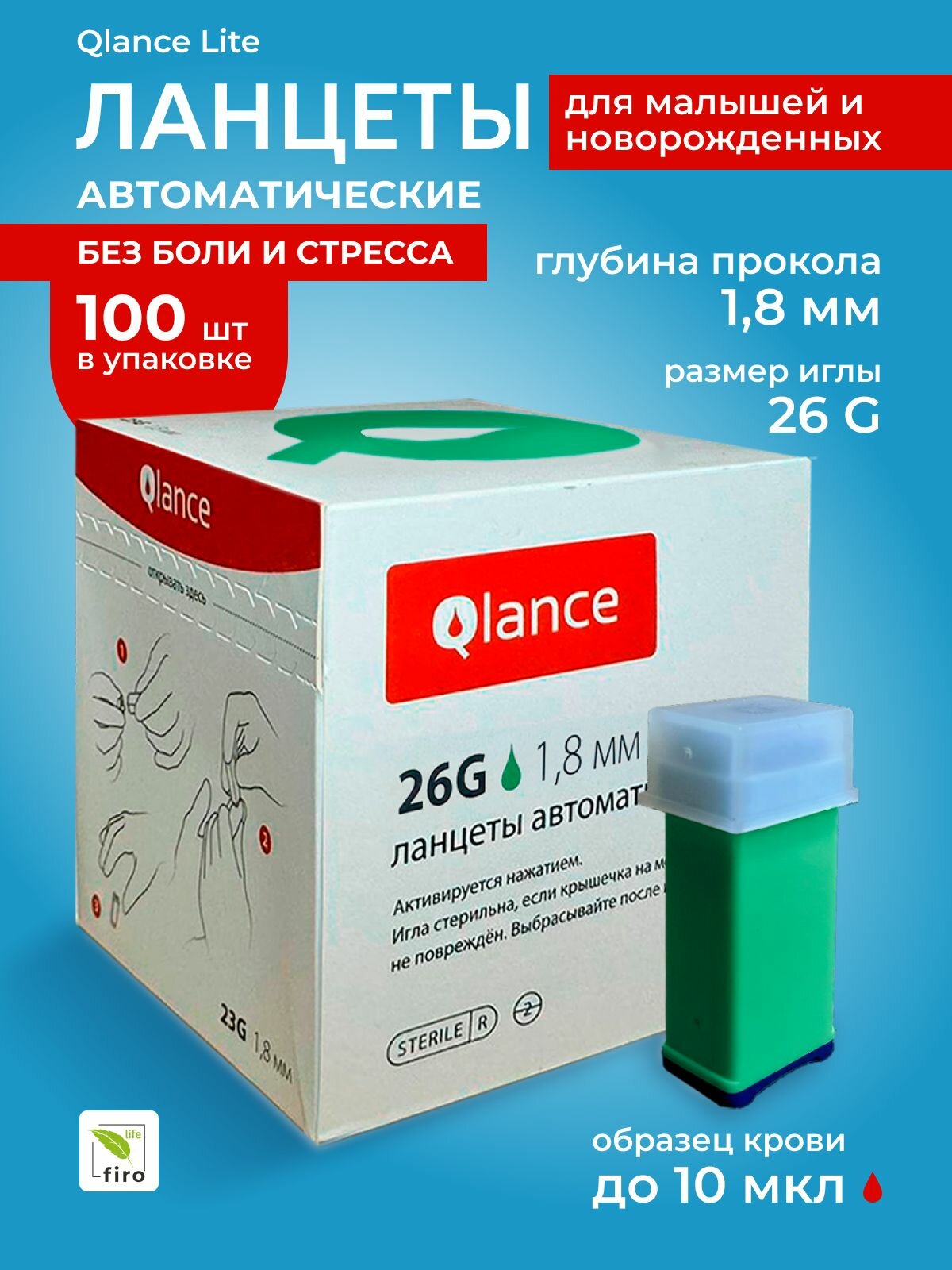 Ланцет Qlance Lite для капиллярного забора крови, прокол 1,8 мм, 26G, зеленый