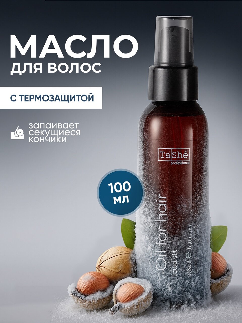 Tashe Масло для кончиков волос с термозащитой несмываемое, 100 мл