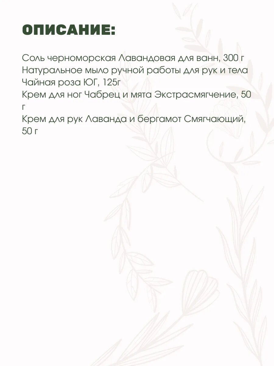 Подарочный набор косметики ЮГА уход для рук, ног, тела и ванны — фото 1