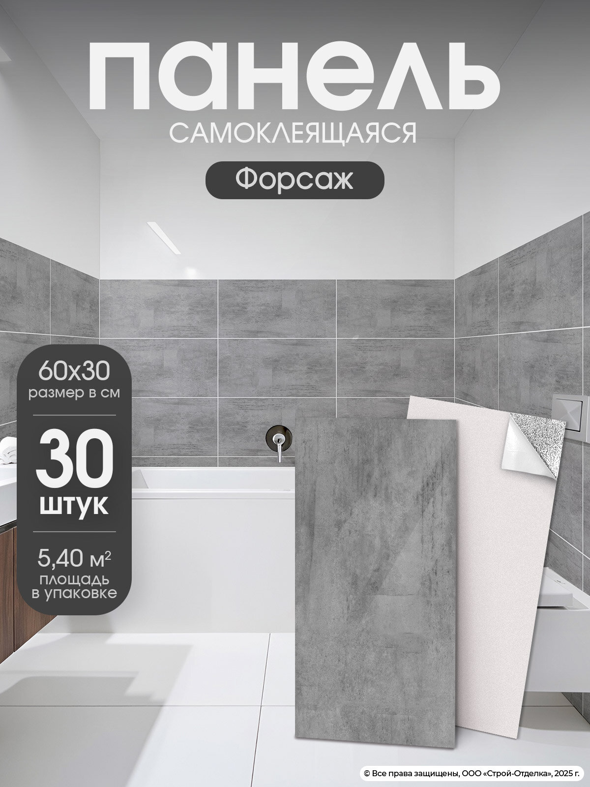 Самоклеящиеся панели для стен "Форсаж" под камень для ванной и кухни ПВХ 60×30 см