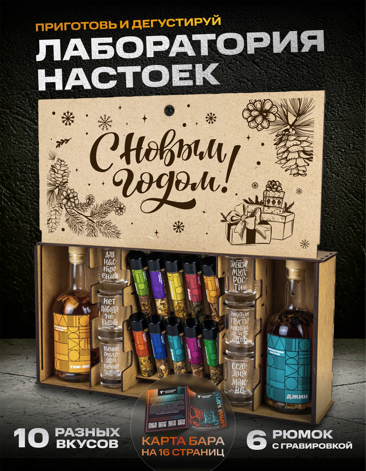 Новогодний набор подарочный настойки для самогона и рюмки. Подарок на Новый год мужчине и женщине.