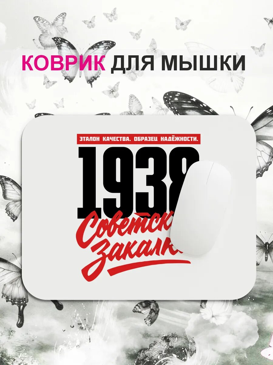 Коврик для мышки с принтом