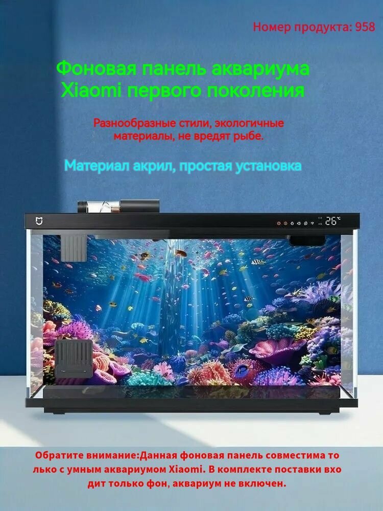 3D фон для аквариума Xiaomi, акриловый, с 3D эффектом, легкий монтаж, без обрезки, несколько дизайнов