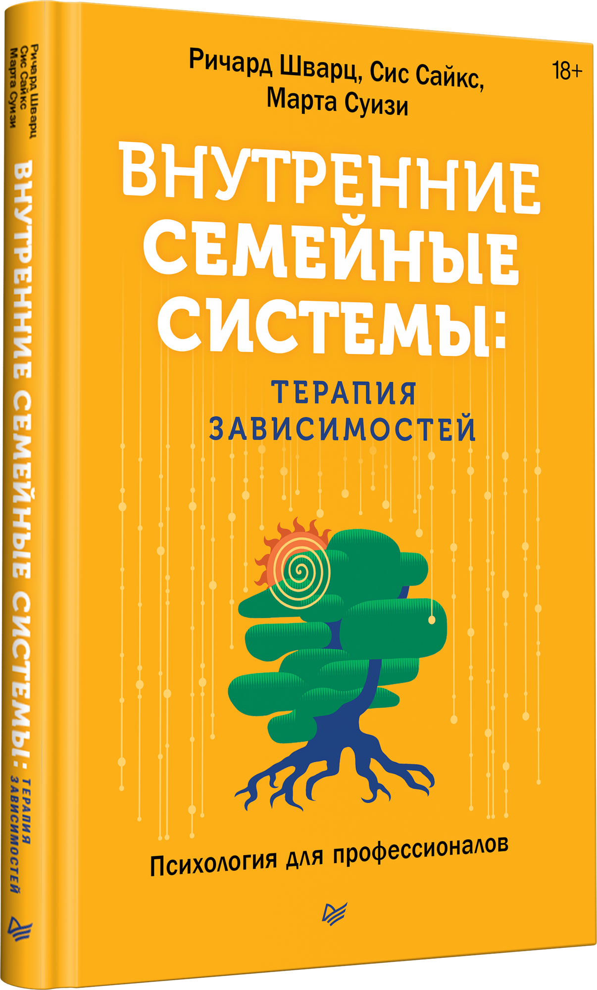 Внутренние семейные системы: терапия зависимостей (Ричард Шварц)