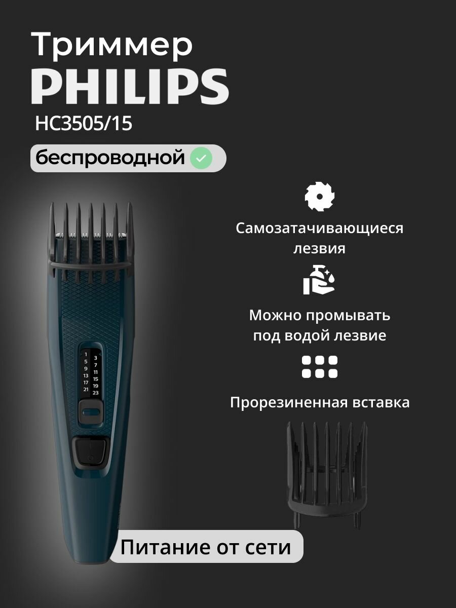 Триммер Philips HC3505/15 Blue/Black