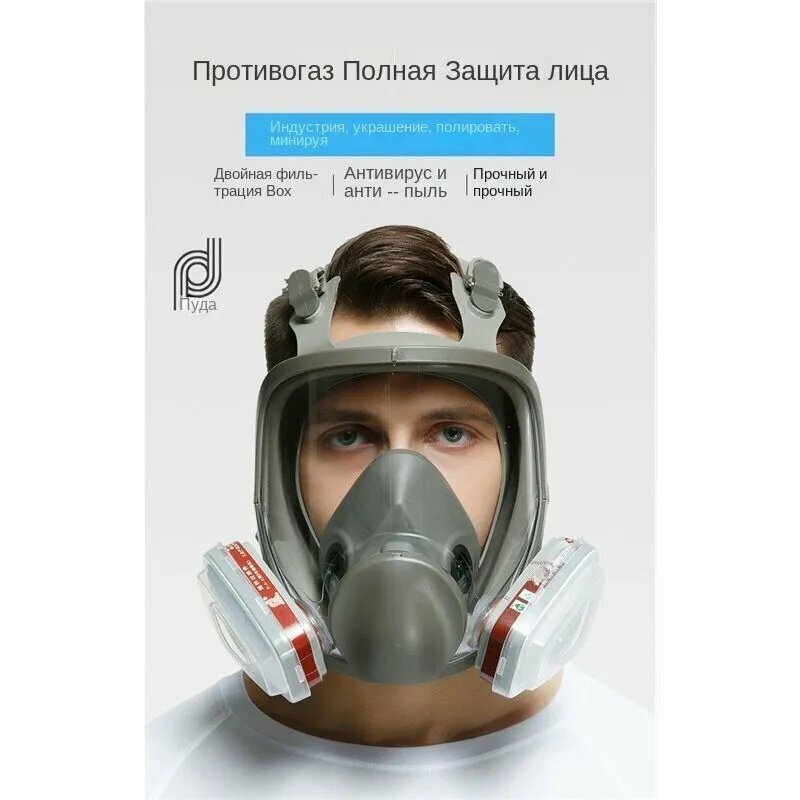 Противогаз, FFP3, размер Универсальный, 1 шт.