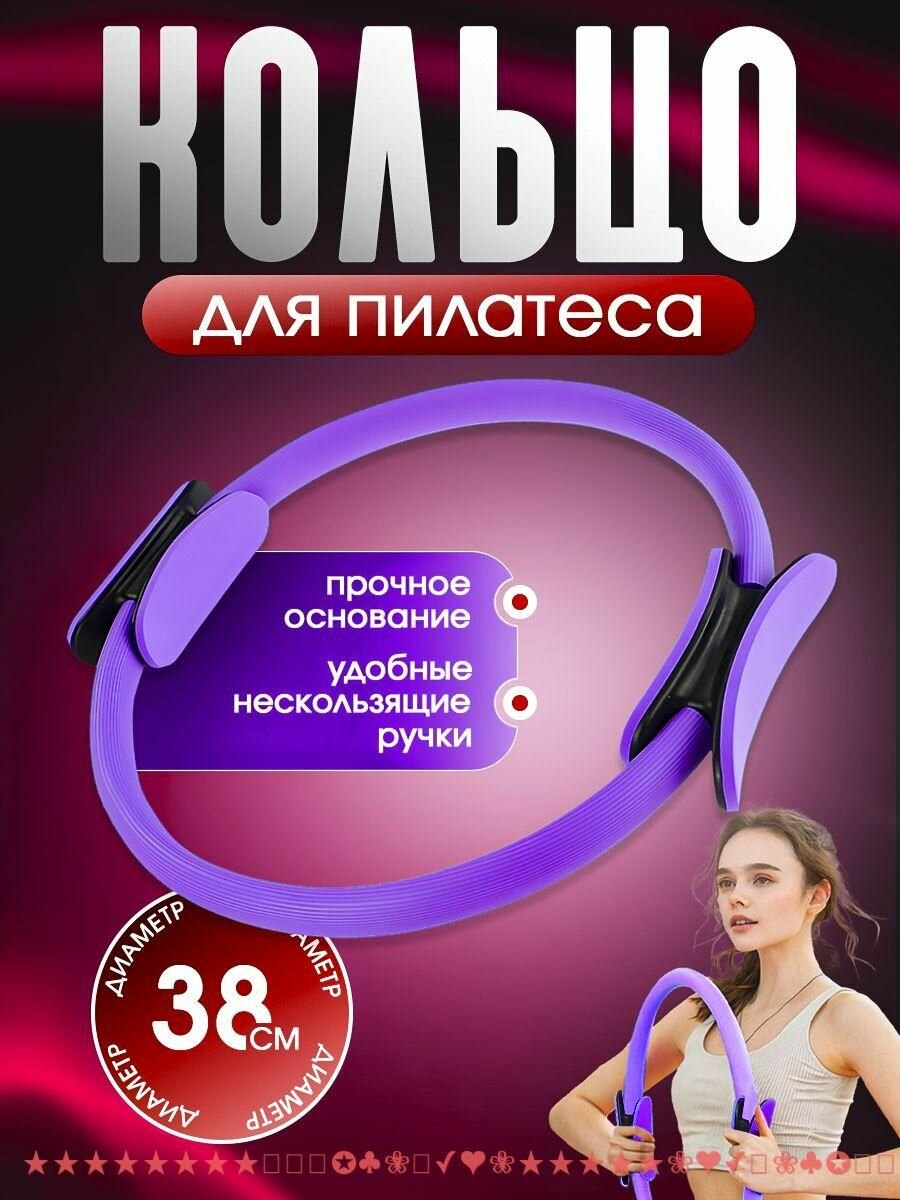 Кольцо для пилатеса