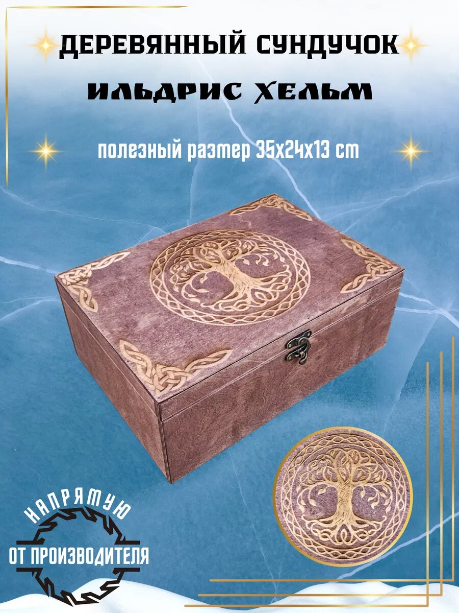 Короб для хранения Древо Жизни