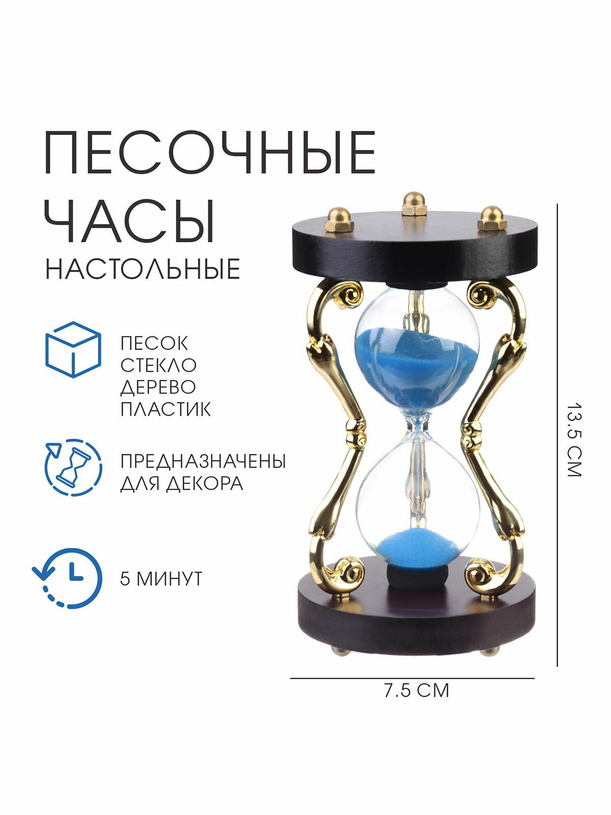 Часы песочные "Амли", на 5 минут, 13.5x7.5 см, вид: с измерением времени