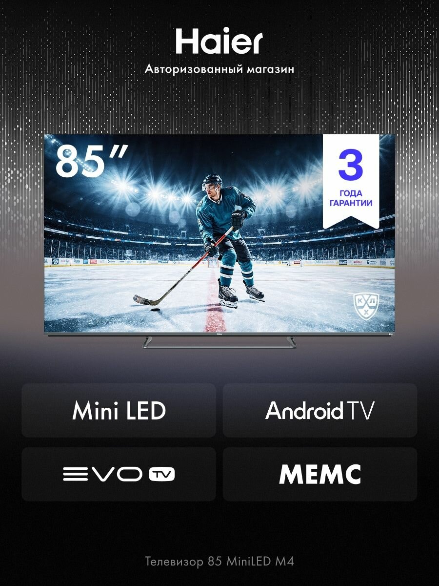 Телевизор Haier 85 MiniLED M4, Dolby Vision, разрешение 4K UHD (3840×2160)