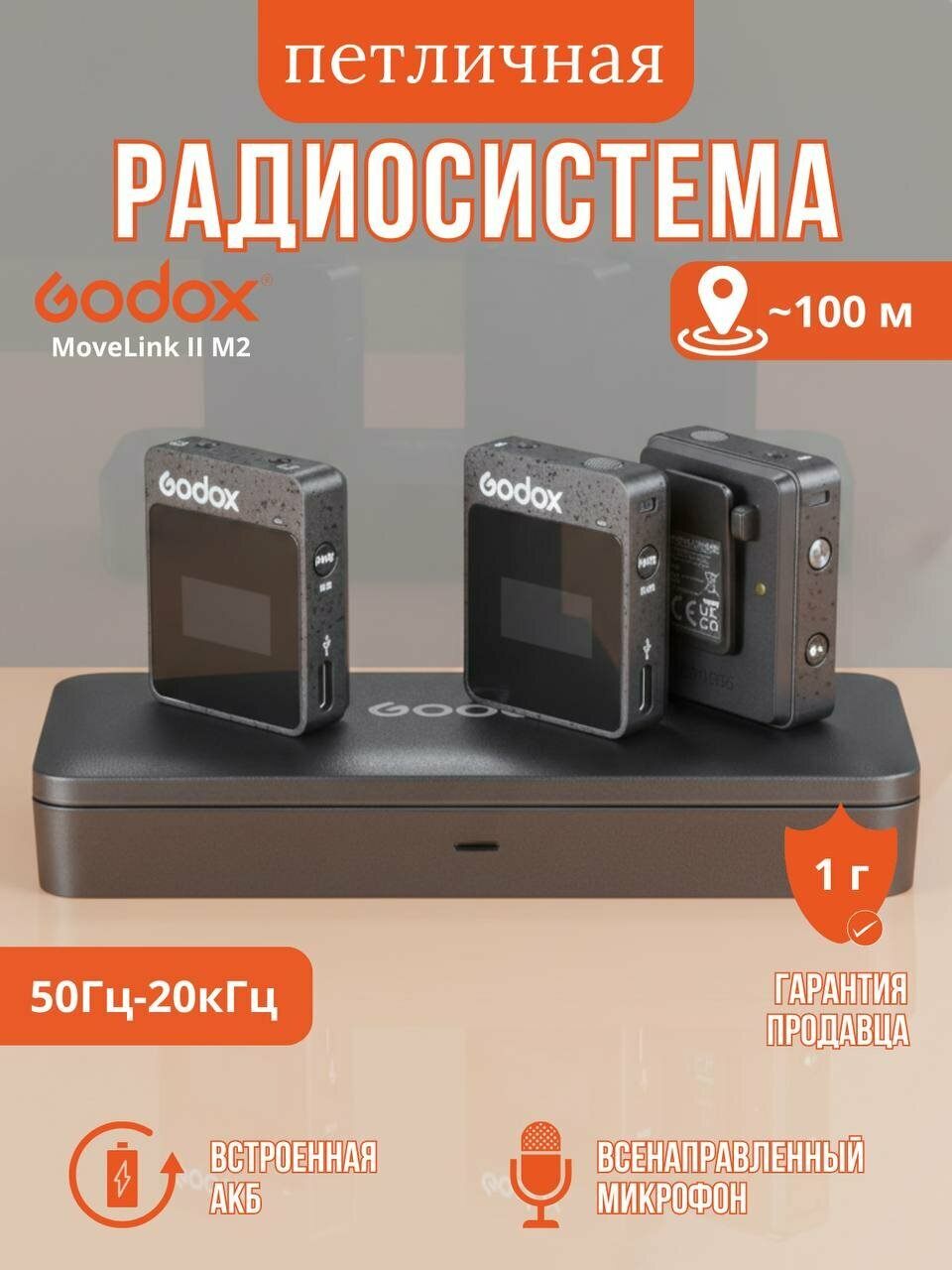 Петличная радиосистема Godox MoveLink II M2 двухканальная до 100 метров