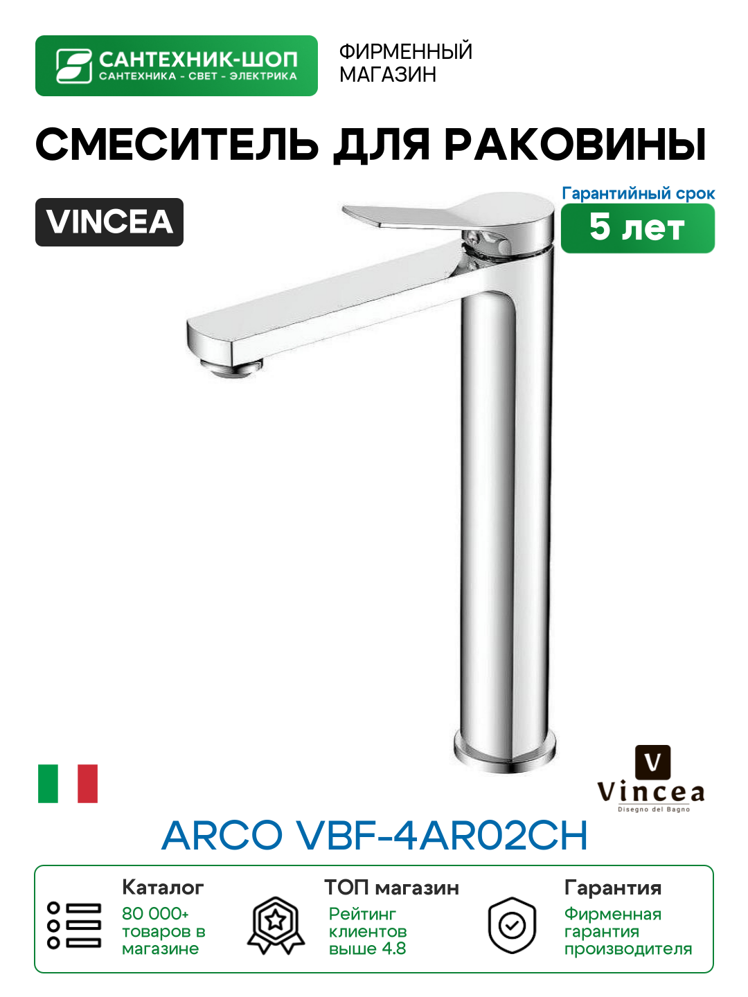 Смеситель для раковины Vincea Arco VBF-4AR02CH Хром латунь