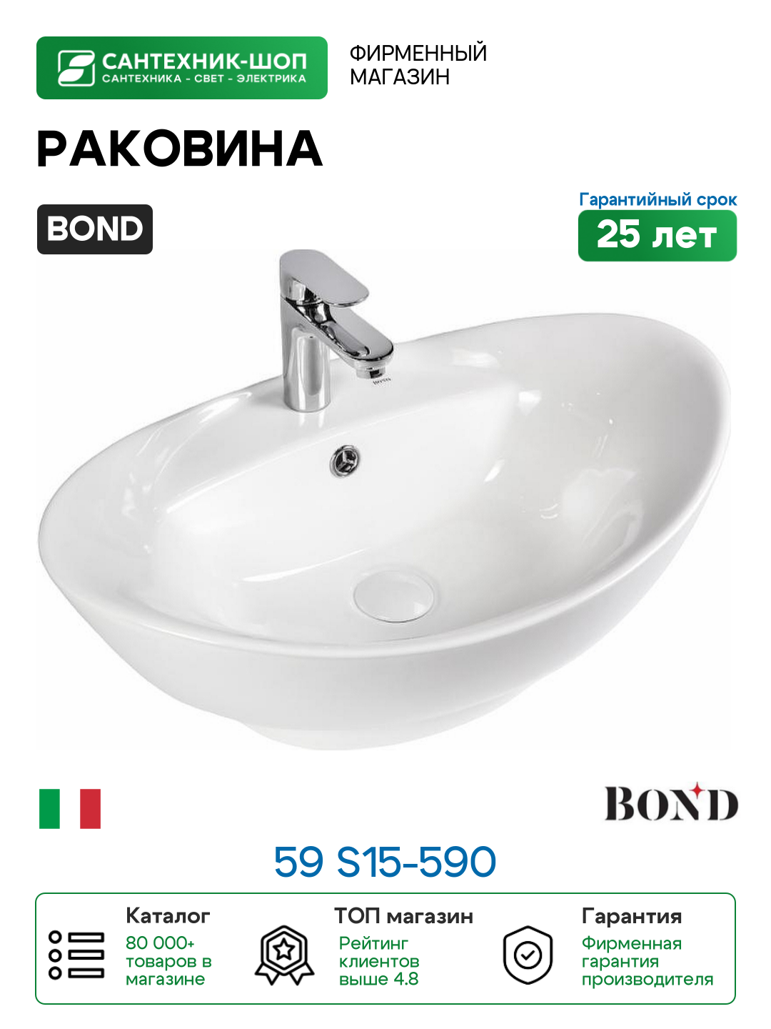 Раковина Bond 59 S15-590 Белая глянцевая фарфор накладная
