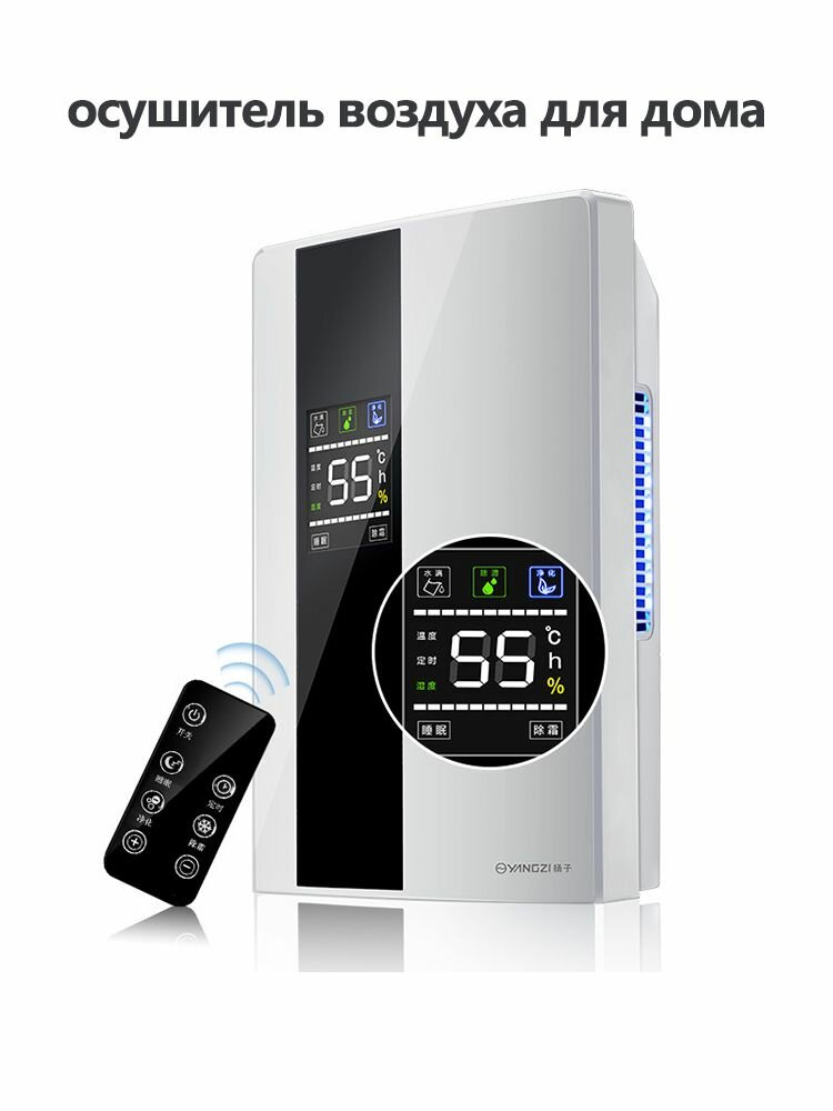 Осушитель воздуха для дома, дистанционное управление,220V
