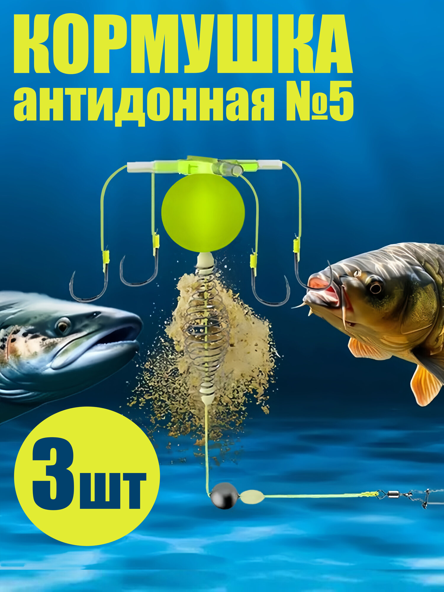 Кормушка для рыбалки. Рыболовная снасть Антидонная. Крючок №5. Кормушка фидерная - 3 штуки