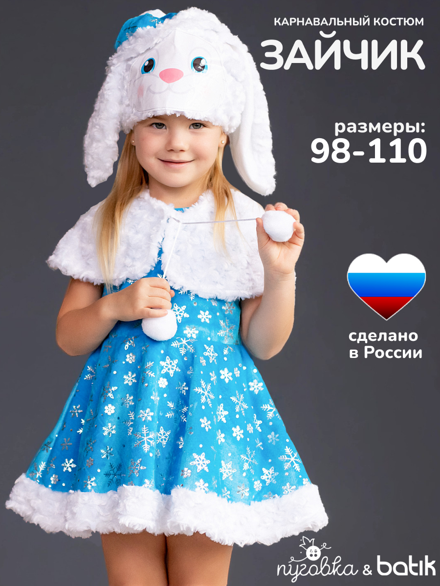 Карнавальный костюм детский "Зайка Зоя" для девочки новогодний