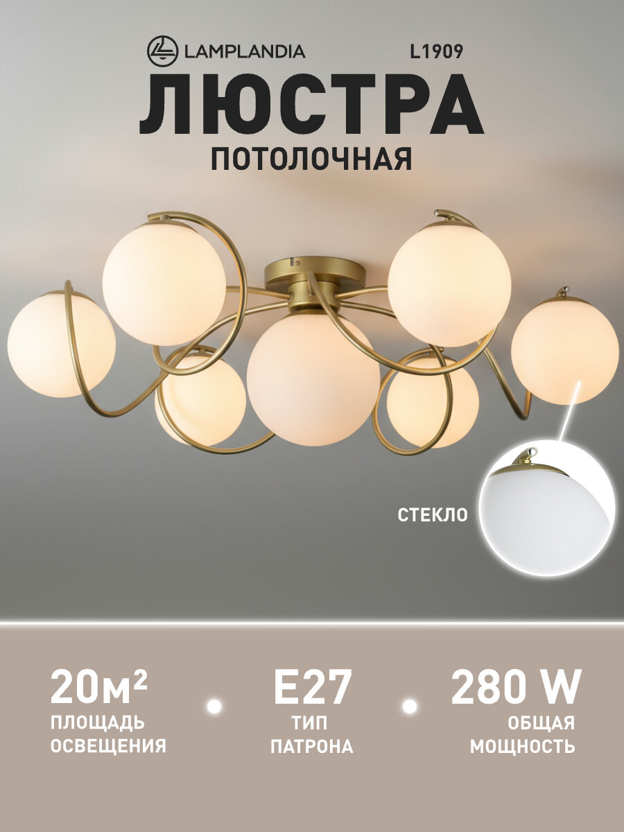 Люстра потолочная Lamplandia L1909 CURL GOLD, Е27*7 макс 40Вт