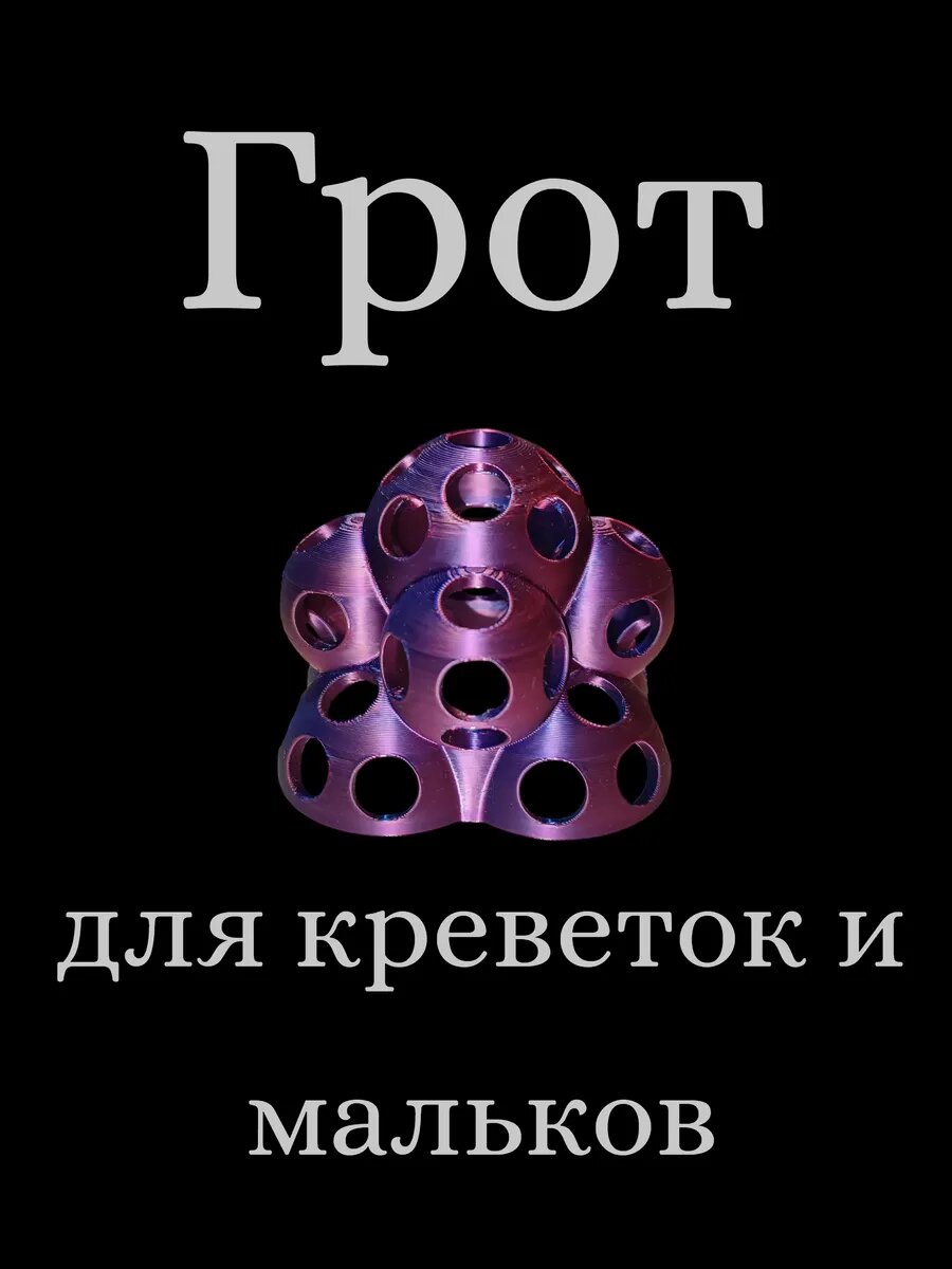 Грот для аквариума (декорация для аквариума, грот, укрытие)