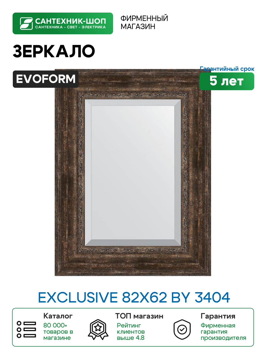 Зеркало Evoform Exclusive 82х62 BY 3404 с фацетом в багетной раме - Состаренное дерево с орнаментом 120 мм стекло