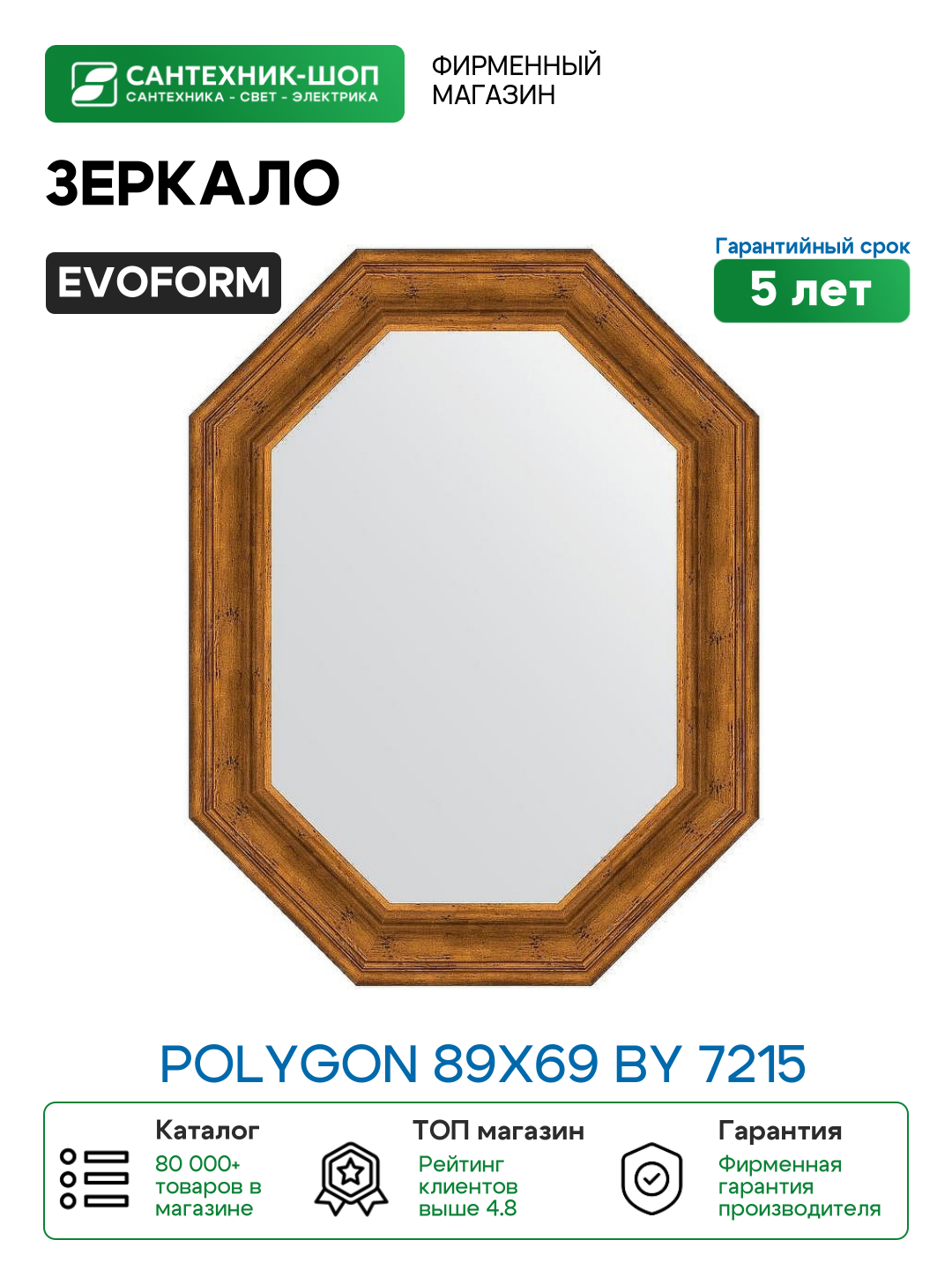 Зеркало Evoform Polygon 89х69 BY 7215 в багетной раме - Травленая бронза 99 мм стекло