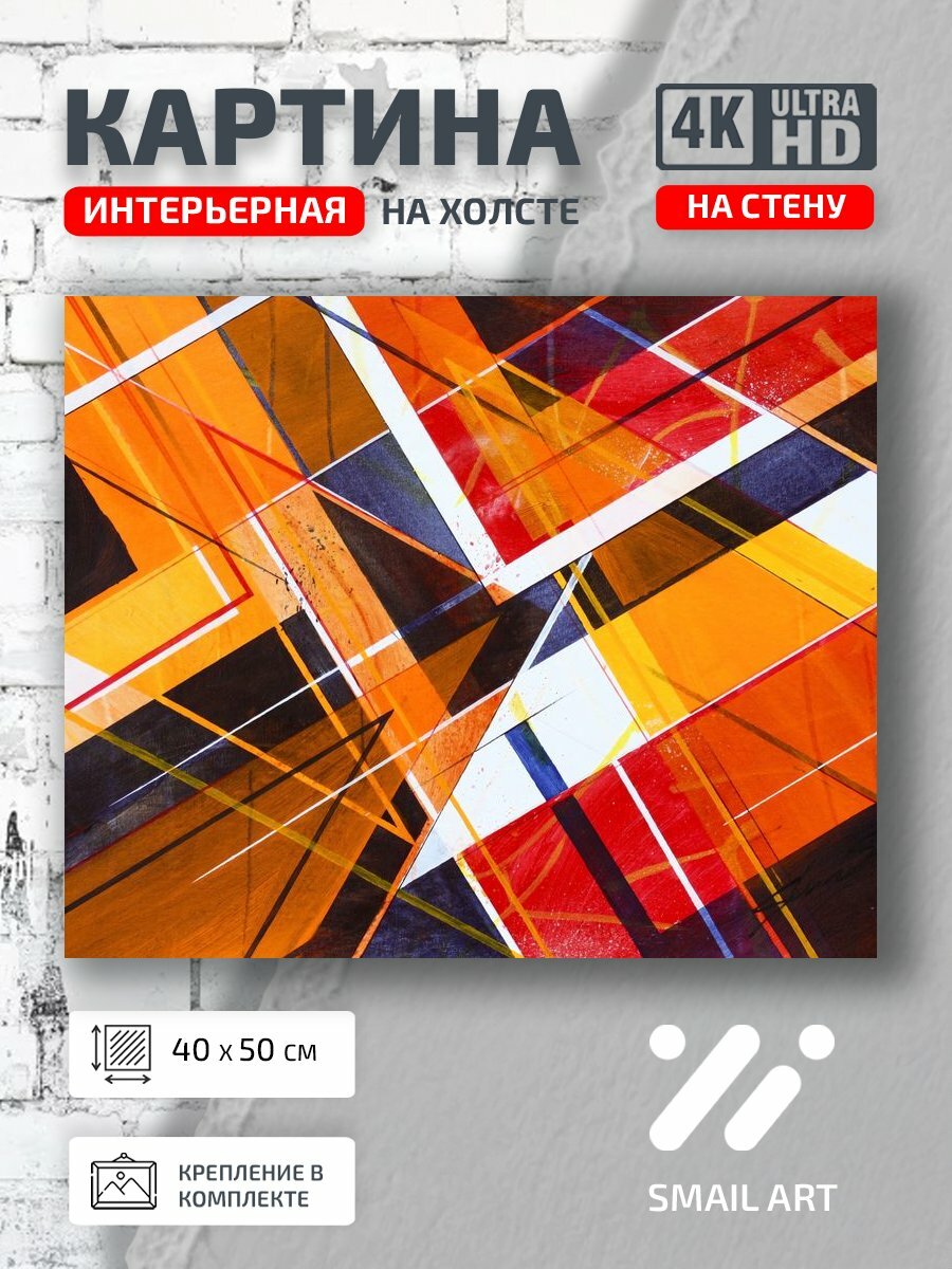 Картина на холсте интерьерная 40 на 50 на стену Яркие Abstract для спальни абстракция декор