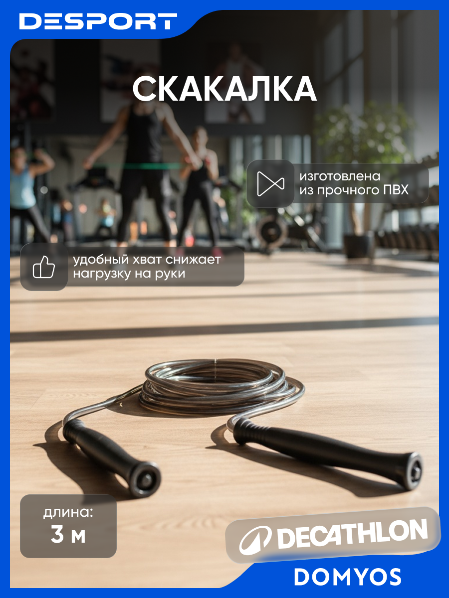 Скакалка DOMYOS JR100 X Decathlon, черный, регулировка длины, 2,8 м