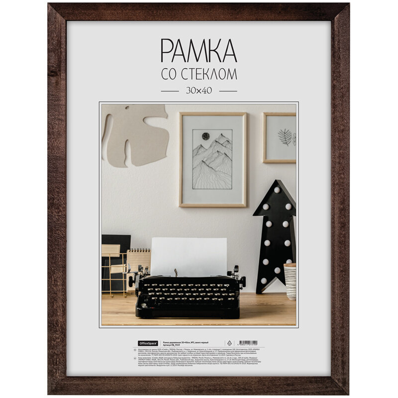 4 шт. Рамка деревянная 30*40см, OfficeSpace, №3, венге