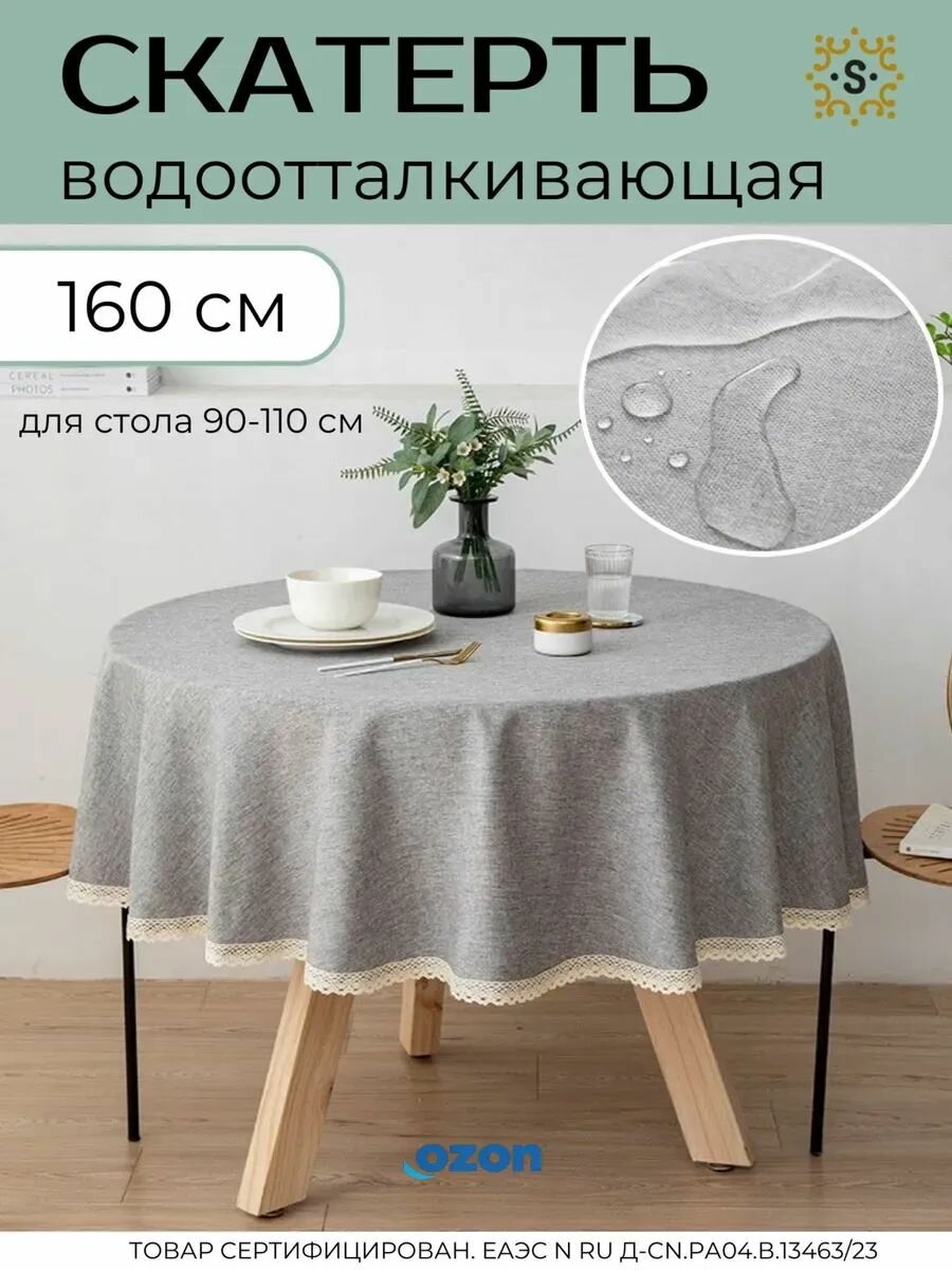 Скатерть круглая на стол водоотталкивающая тканевая, клеенка на стол на кухню, 160 см, Бохо Сканди, SharkDecor
