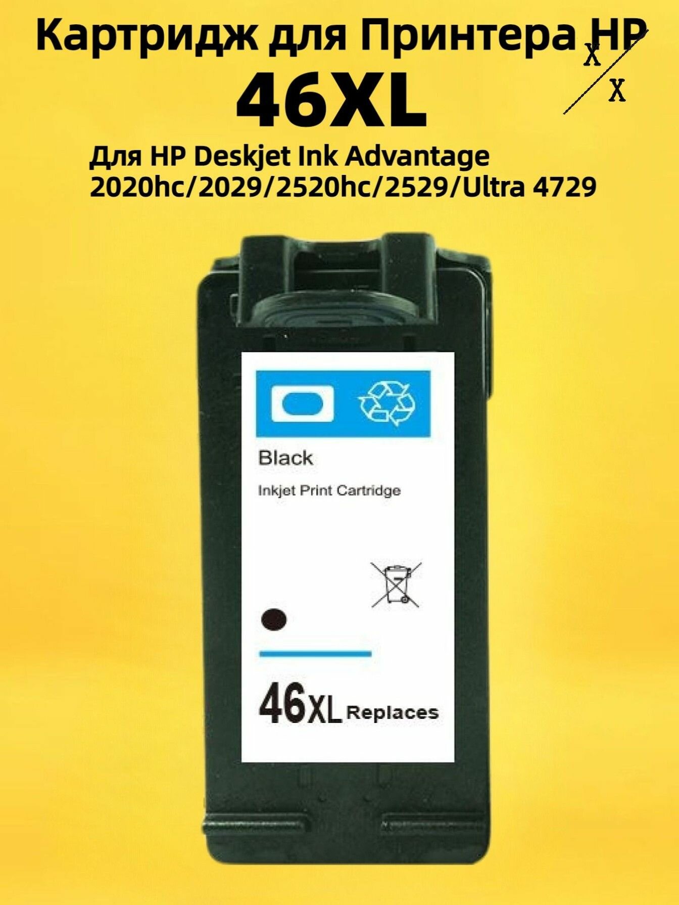 Картридж 46XL 46 XL Для HP Deskjet 2020 2520hc