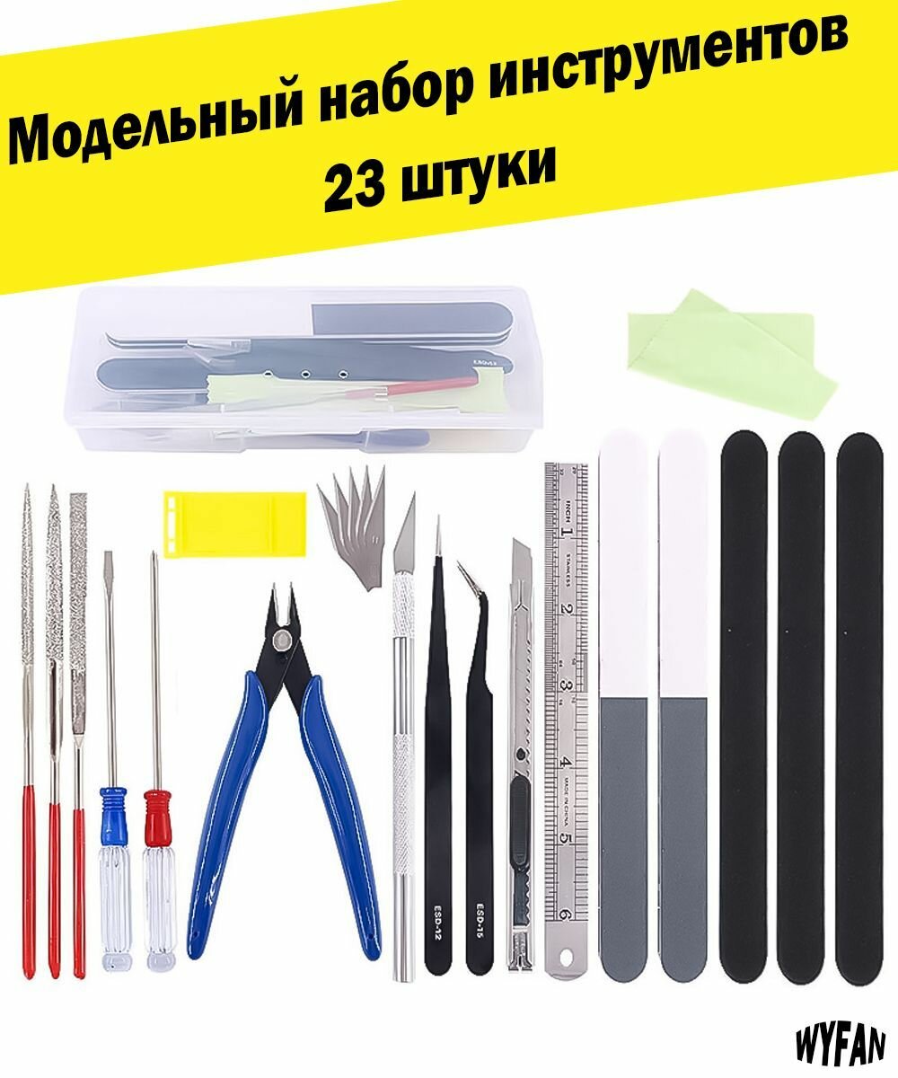 Комплект инструментов для сборки моделей, 23 предмета набор для моделирования и ремонта игрушечных моделей, хобби и мастерская для точной ручной работы