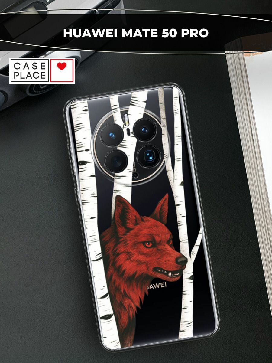 Чехол на Huawei Mate 50 Pro / Хуавей Мате 50 Про с принтом Красный волк, прозрачный