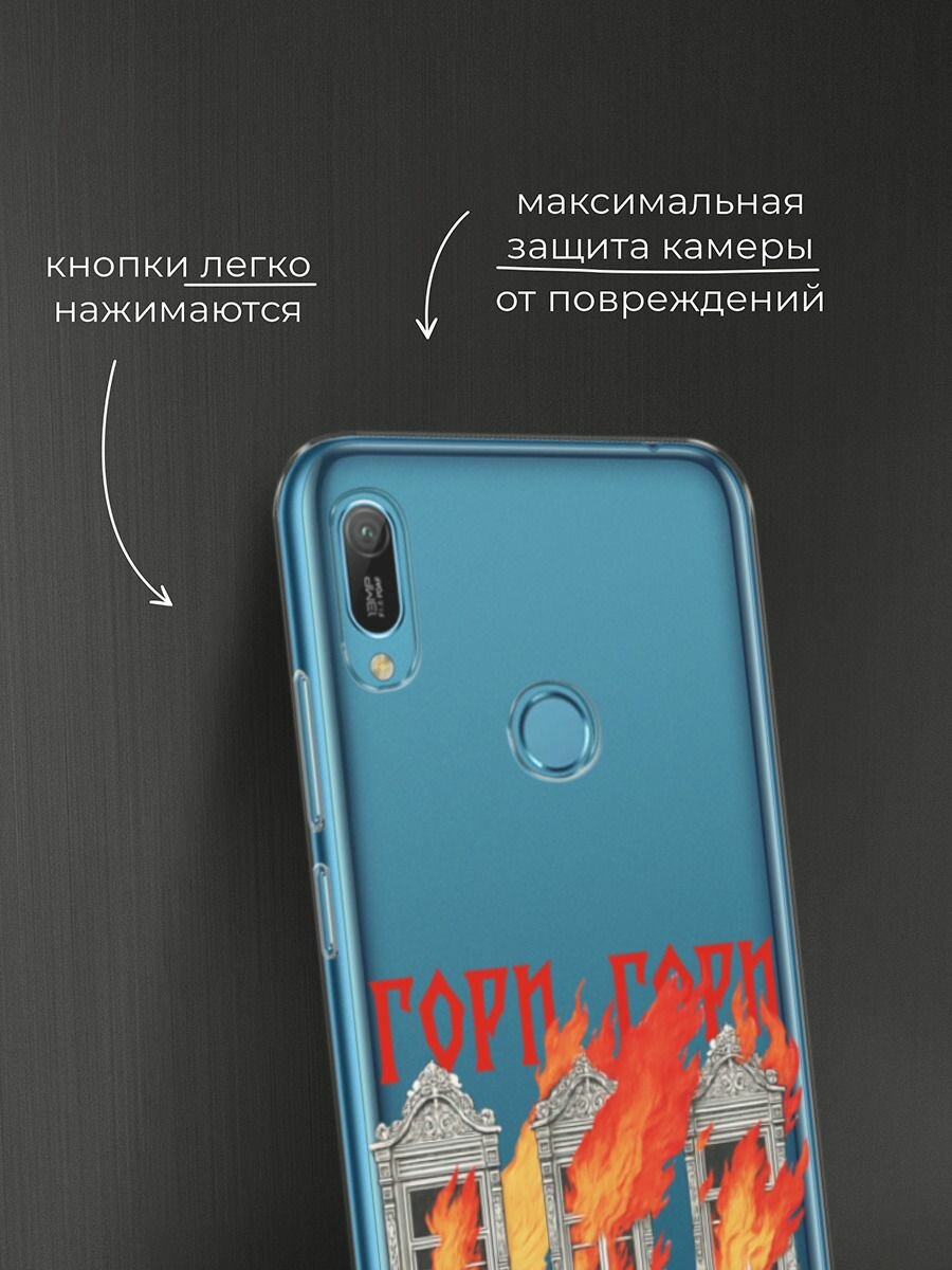 Чехол на Honor 8A/8A Pro/Huawei Y6s/Y6 2019 / Хонор 8А с принтом Гори ясно, прозрачный — фото 1