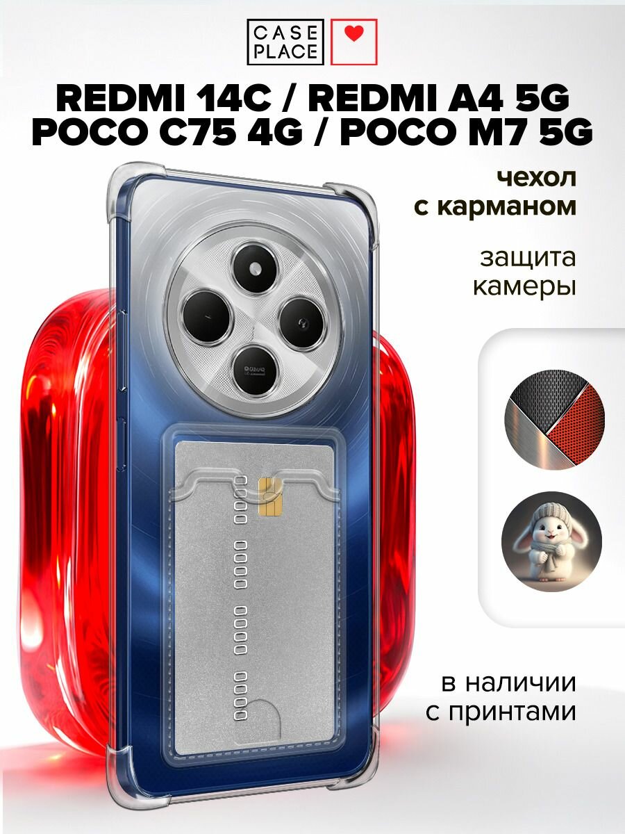 Чехол на Xiaomi Redmi 14C/Poco C75 4G (Сяоми Редми 14C/Поко C75 4G) с картой и принтом, прозрачный