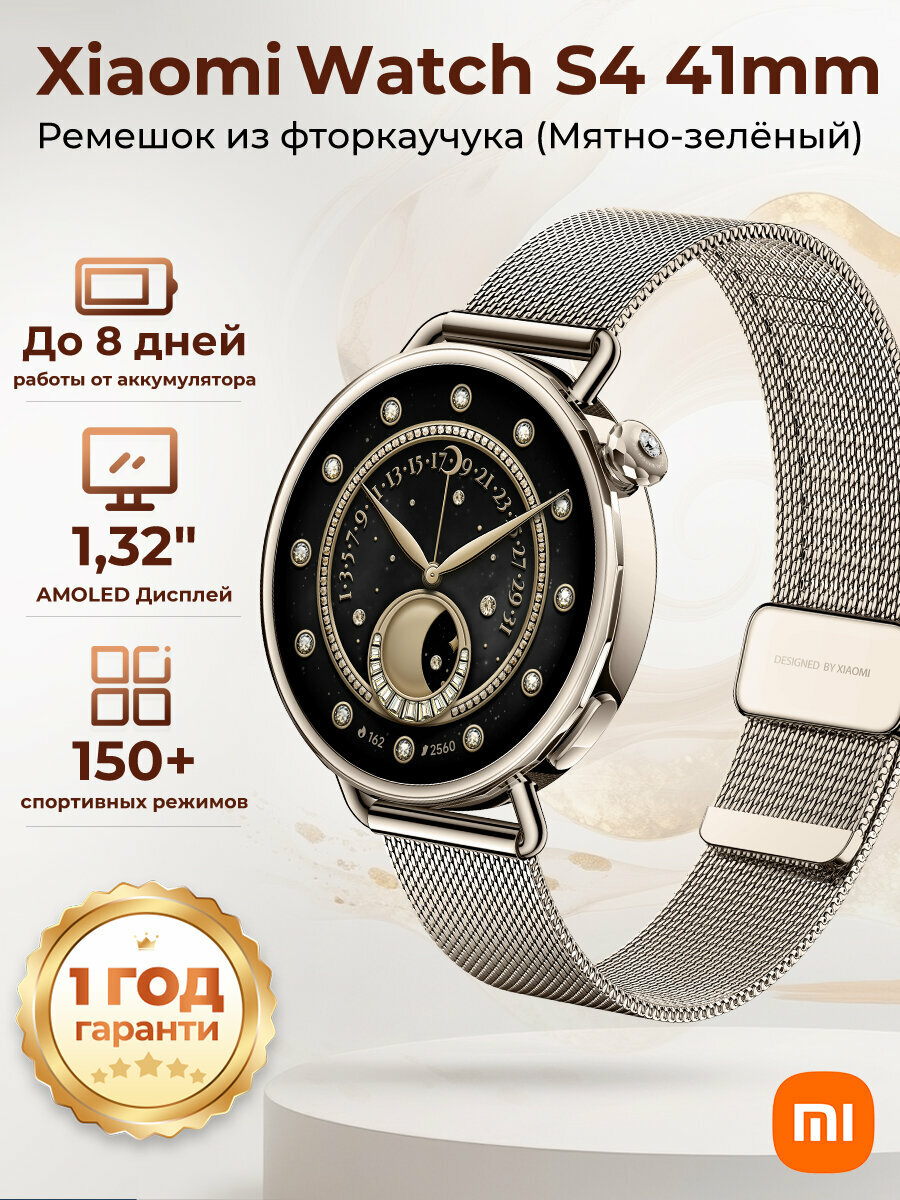Смарт-часы Xiaomi Watch S4 41mm Миланез (золото заката),1.32", AMOLED
