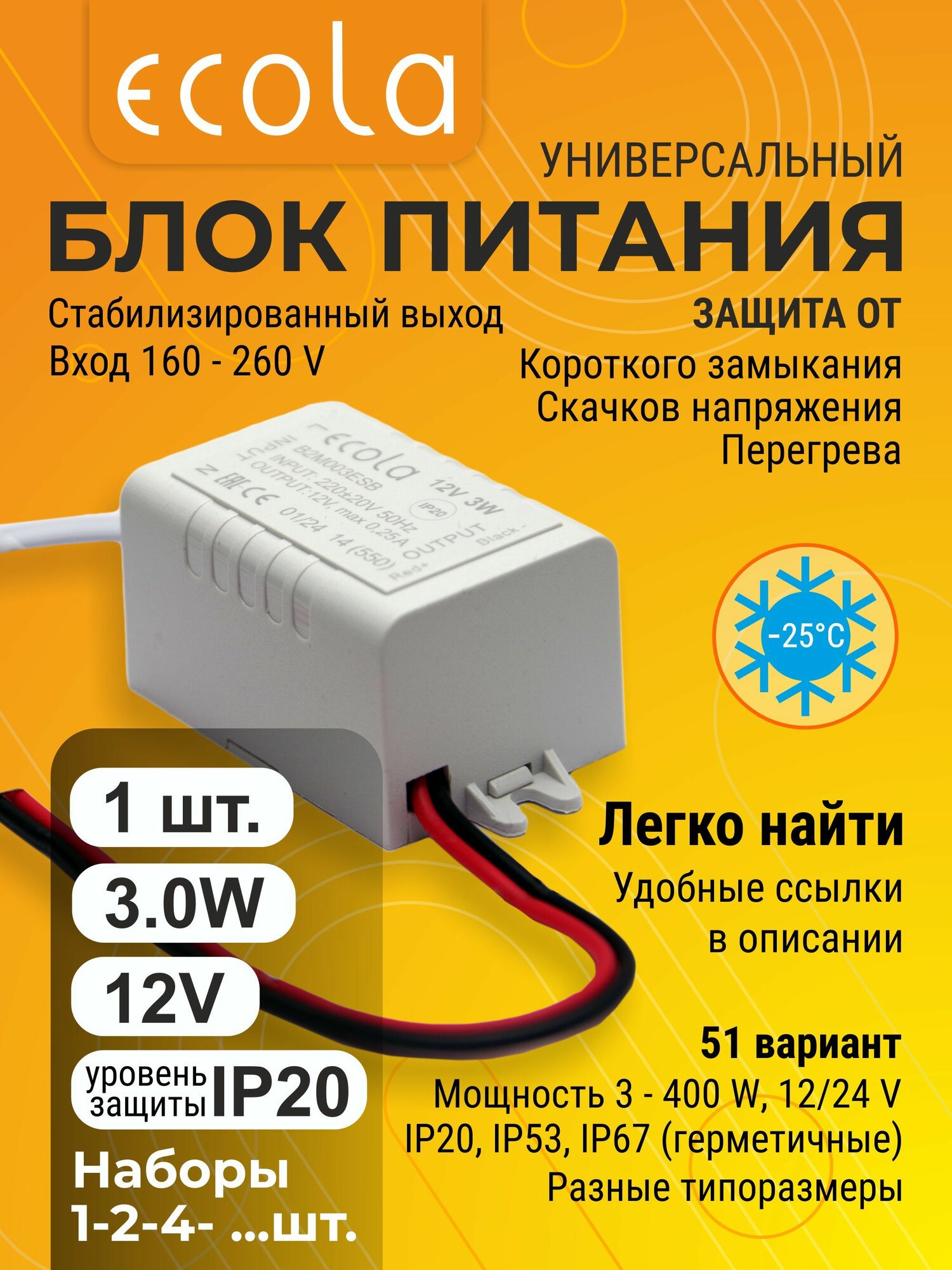 1 шт. Блок питания 3W 220V-12V Ecola IP20 для светодиодной ленты Экола ad_oth