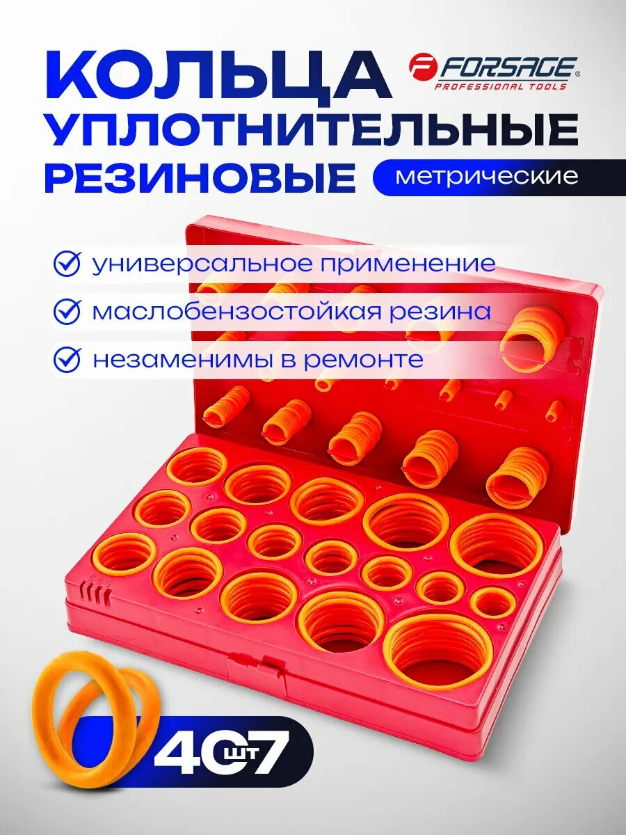 Кольца уплотнительные резиновые 407 штук