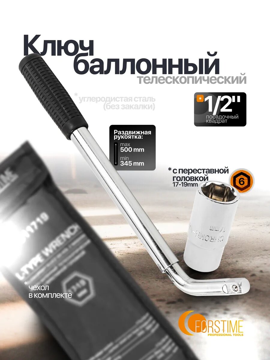 Ключ балонный телескопический , 17-19мм