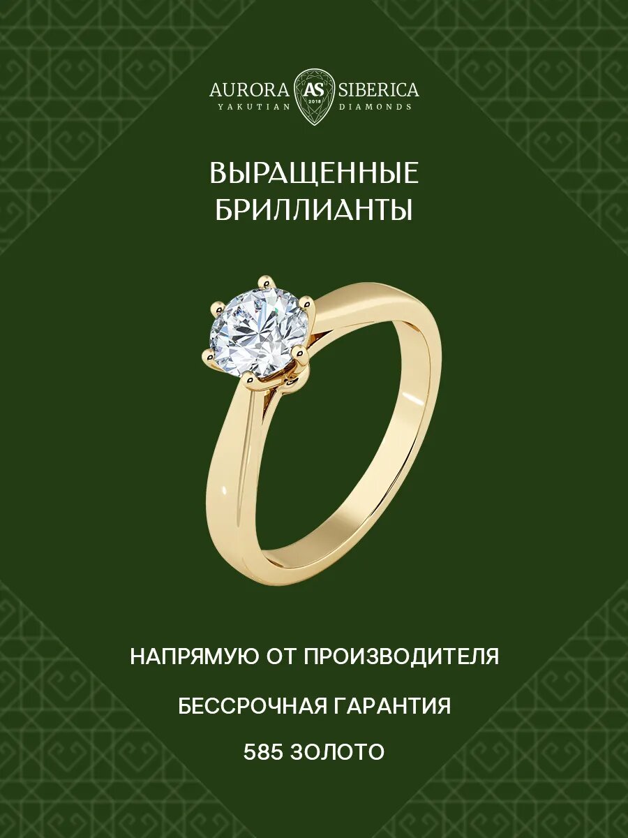 Кольцо помолвочное, желтое золото, 585 проба, бриллиант выращенный