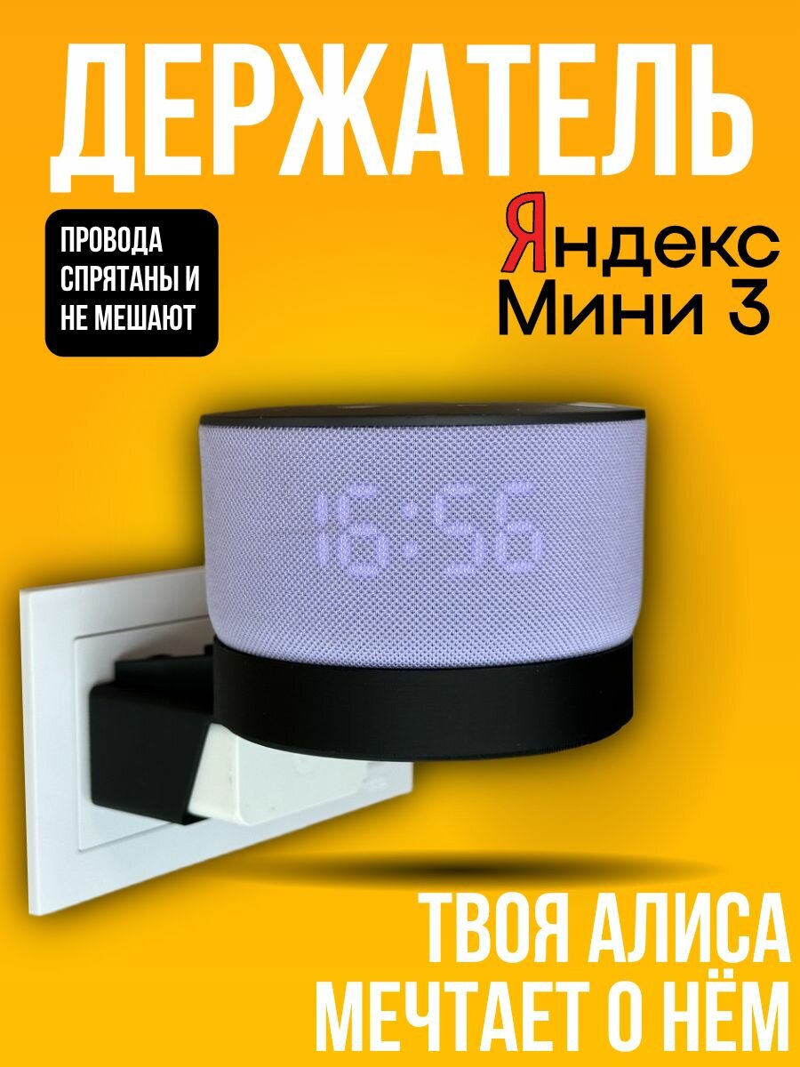 Держатель подставка для колонки Яндекс Мини 3 Алиса Черный цвет