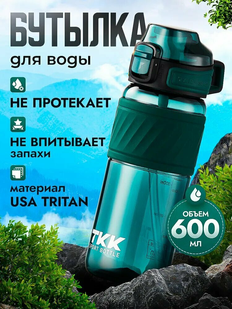 Спортивная фитнес бутылка фляга для воды TKK Premium из тритана с ручкой, 600 мл, зелёная