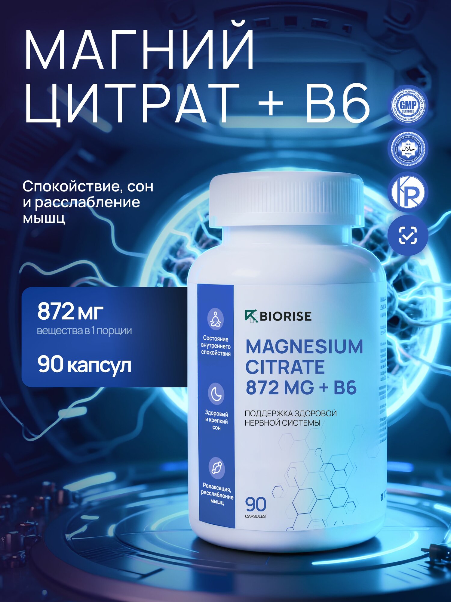 Магний В6 / Магний цитрат / витамины для мужчин и женщин, для спокойствия, сна и расслабления мышц, 90 капсул