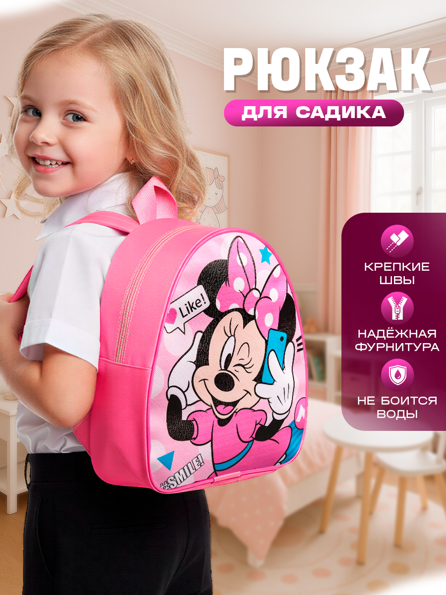 Рюкзак детский для девочек Дисней Минни Маус, дошкольный, размер 23 х 21 х 10 см