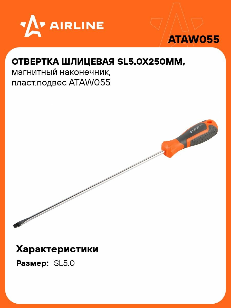 Отвертка 2 шт шлицевая SL 5.0x250 мм, с магнитным наконечником, для сложных задач, автосервиса, профессионального использования AIRLINE ATAW055