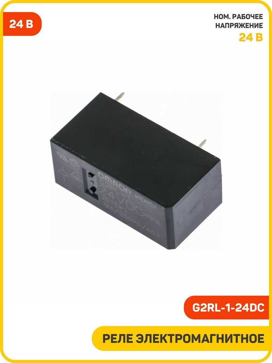 Реле OMRON электромагнитное 24 В SPDT (G2RL-1-24DC)
