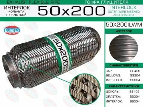 Гофра глушителя 50x200 усиленная кольчуга