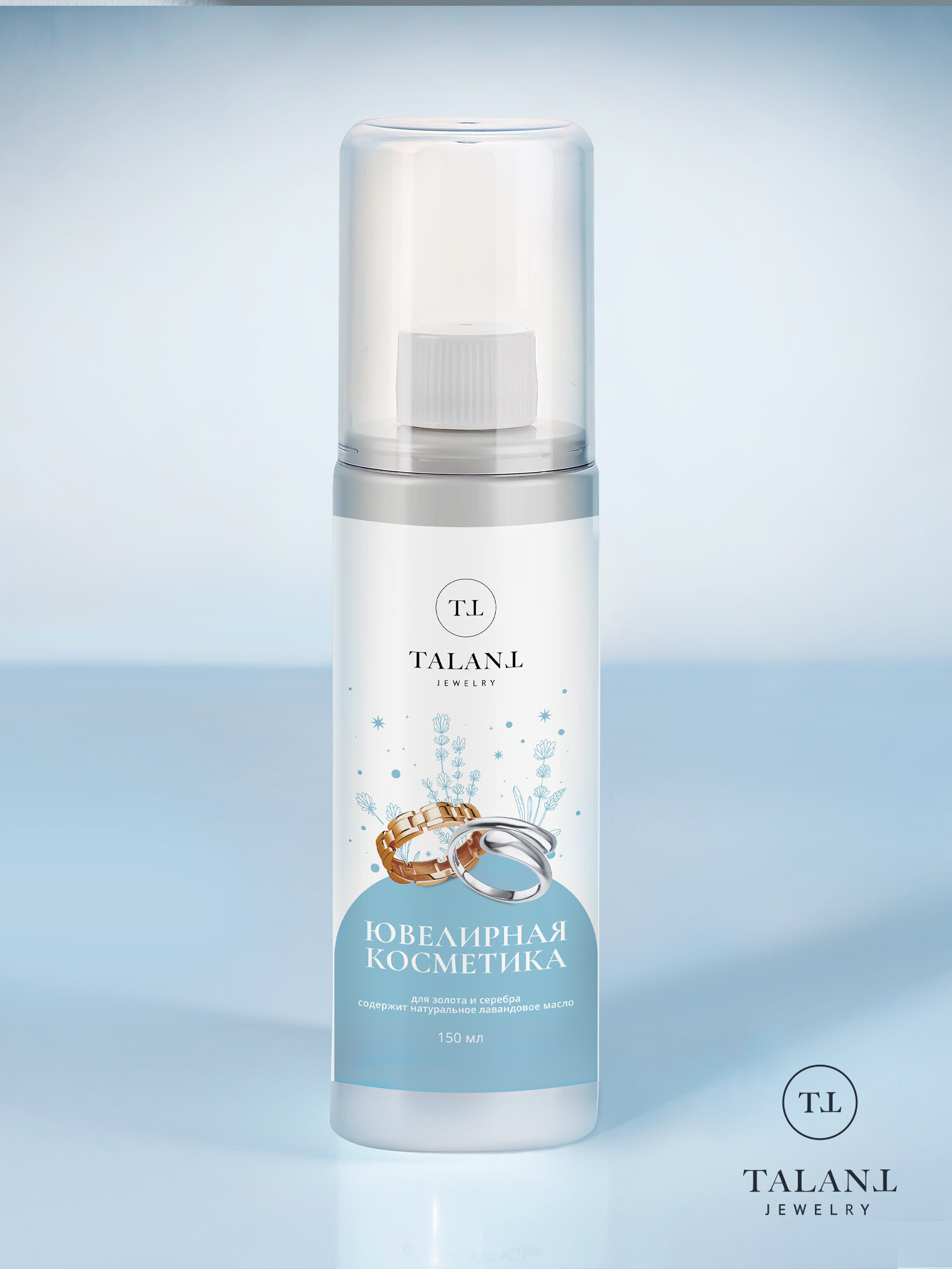 Ювелирная косметика TALANT, для золота и серебра, с лавандовым ароматом, 0,15л