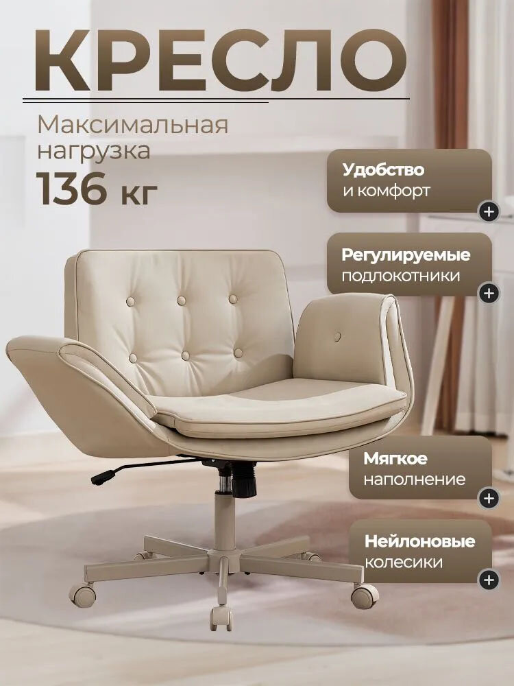 Кресло компьютерное с регулируемыми подлокотниками, износостойкая экокожа, бежевый цвет