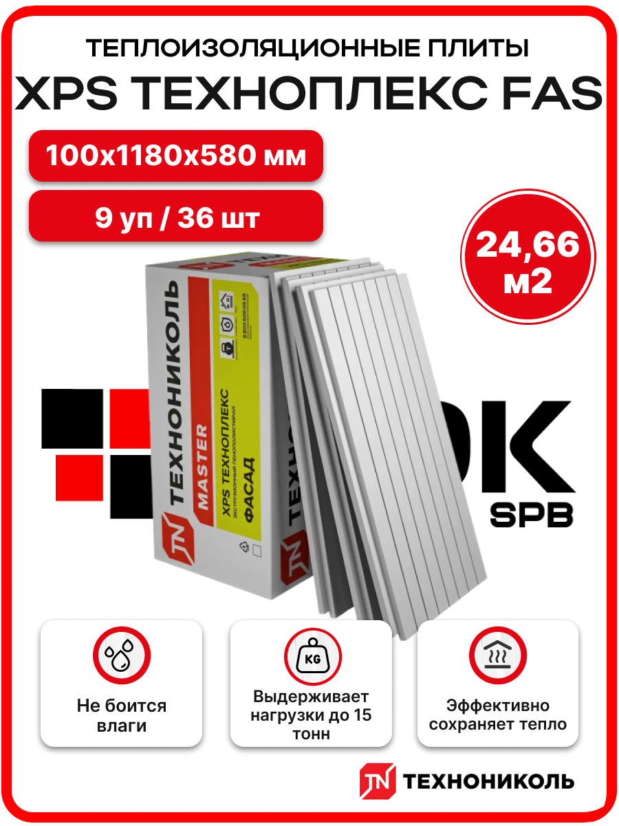 Технониколь XPS Техноплекс FAS 100 мм (9уп/ 24,66м2/ 36шт) утеплитель из пенополистирола для стен, балкона, крыши, пола