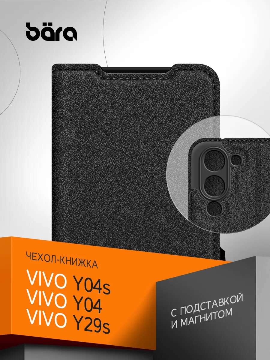 Чехол книжка на Vivo Y04s/Y04/Y29s/IQOO Z10 Lite (5G) с отделением для карт, защитный