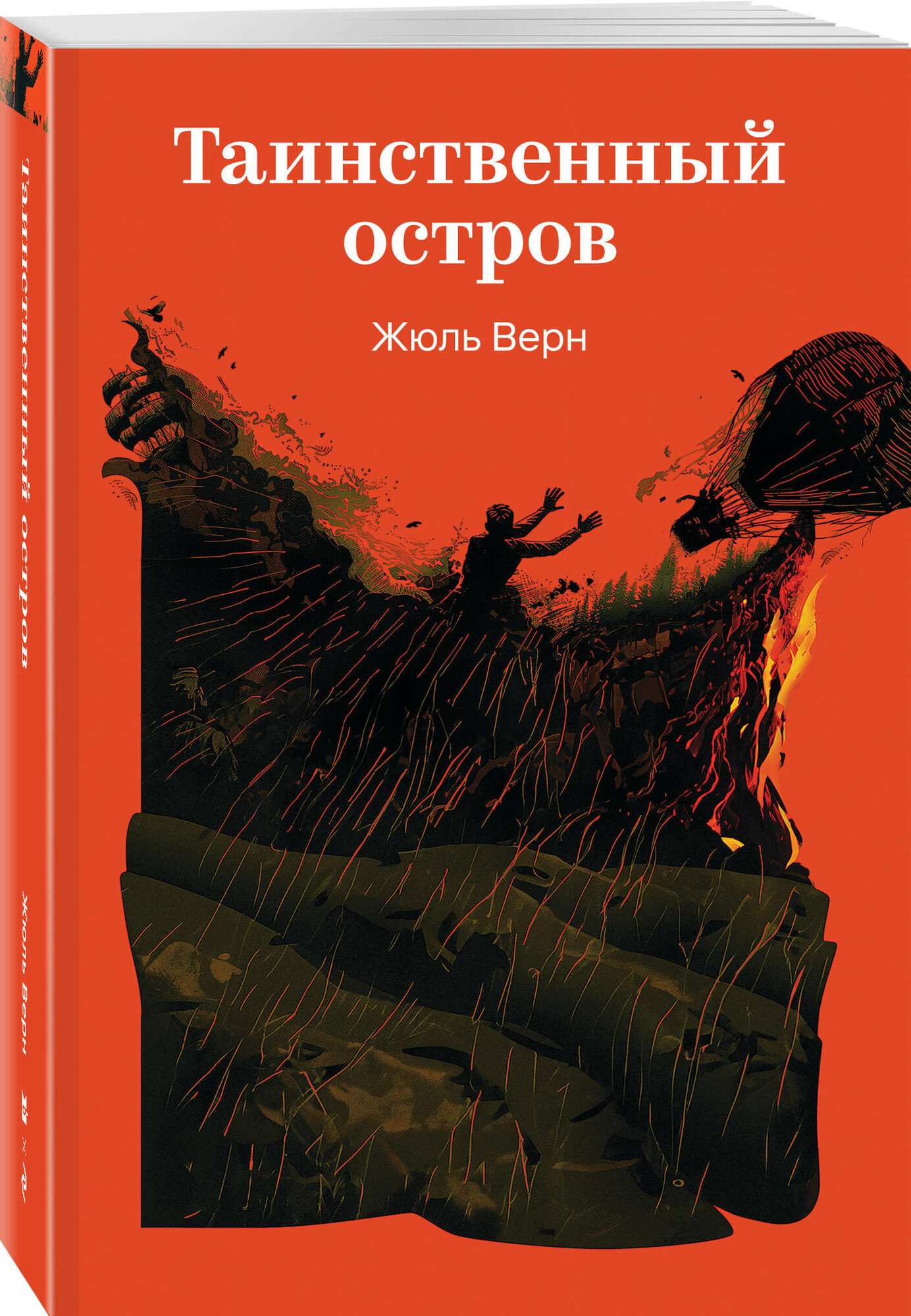 Верн Ж. Таинственный остров